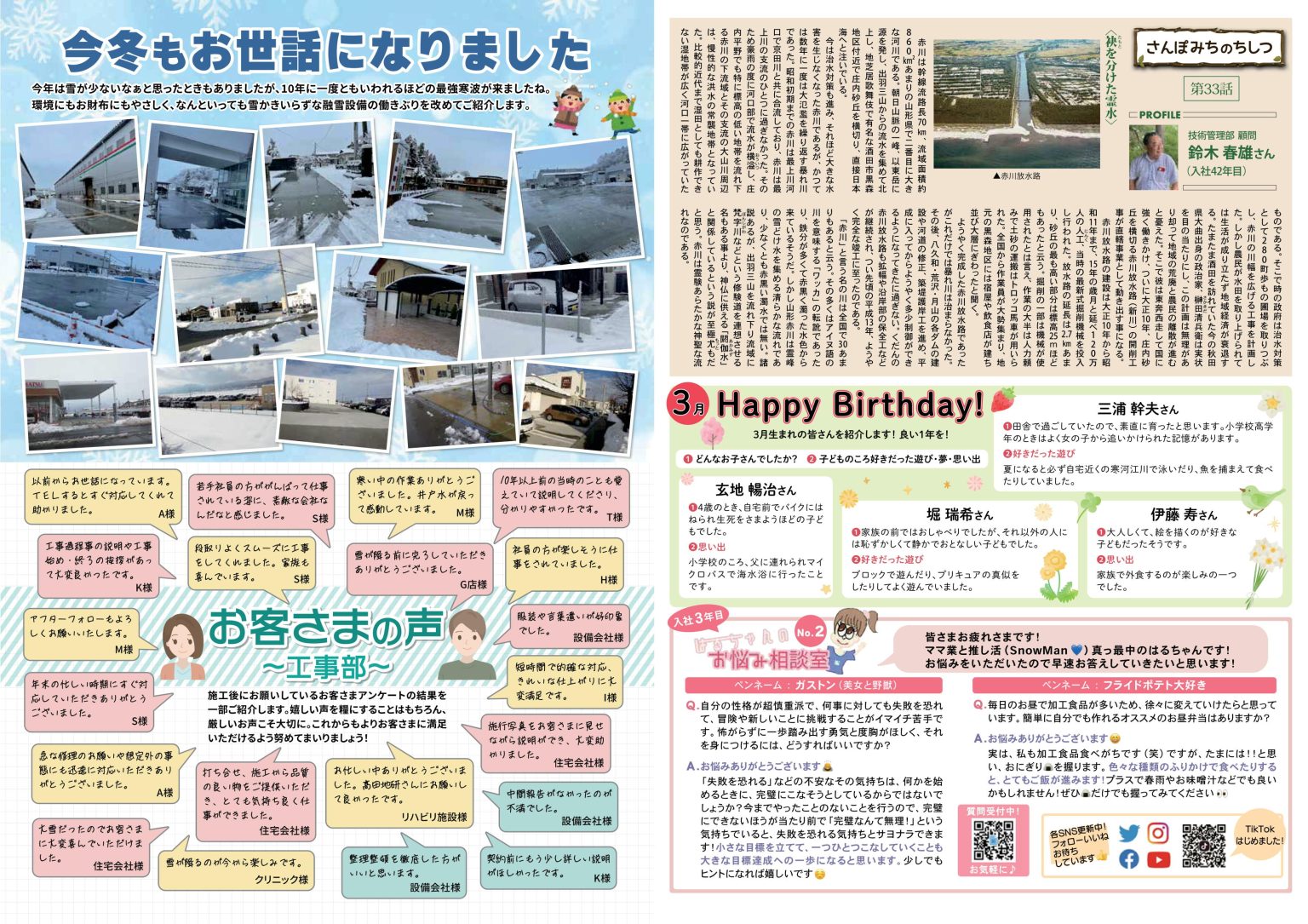 SPARK Vol.49│株式会社髙田地研｜山形・宮城・福島の融雪工事・消雪工事・井戸・地質調査・温泉宅配はお任せください